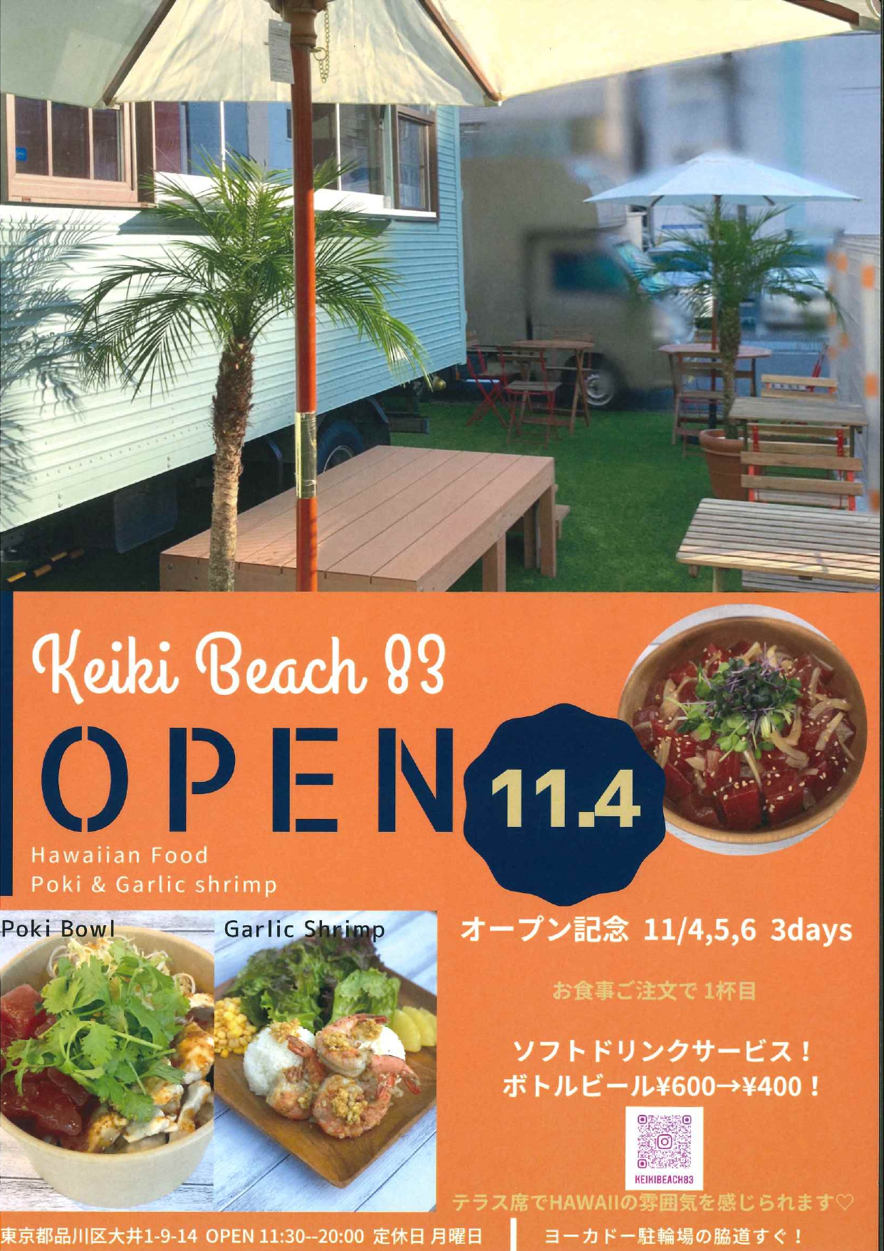 大井町にハワイアンレストラン・Keiki Beach 83がオープン！｜Life Protopia